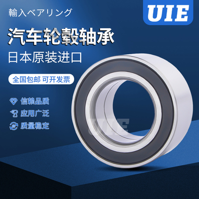 日本UIE汽车轮毂轴承 DAC52910040 52*91*40