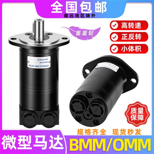 微型液压马达OMM/BMM-20小型油马达高转速BMM-32/40/12.5高速马达