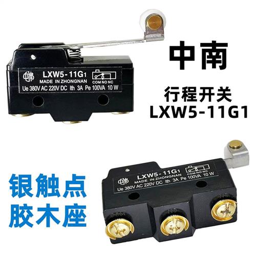 铝架脚踩封口机配件LXW5-11G1微动开关行程接触点开关热合机断电