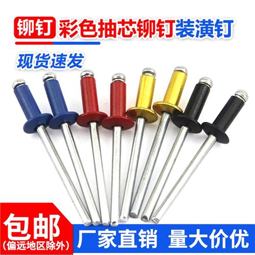 彩色铝拉铆钉 开口型铝制抽芯铆钉 装潢钉 黑色铝拉钉M3.2M4M5