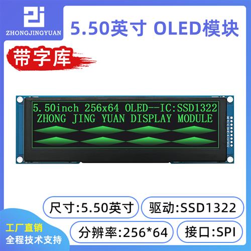 5.5寸OLED显示屏液晶屏25664oled带字库OLED ssd1322串口屏智晶屏
