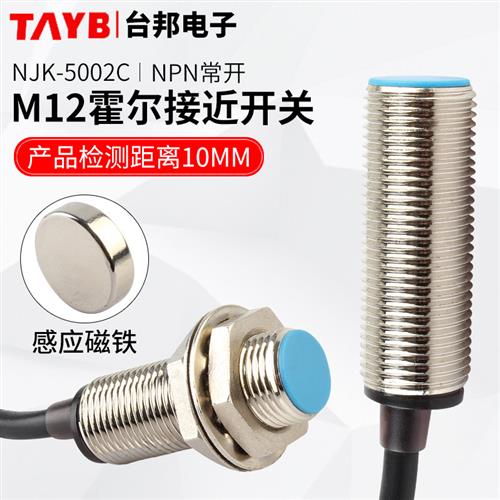 M12霍尔磁性开关接近感测器NJK-5002C 磁铁感应开关三线NPN常开