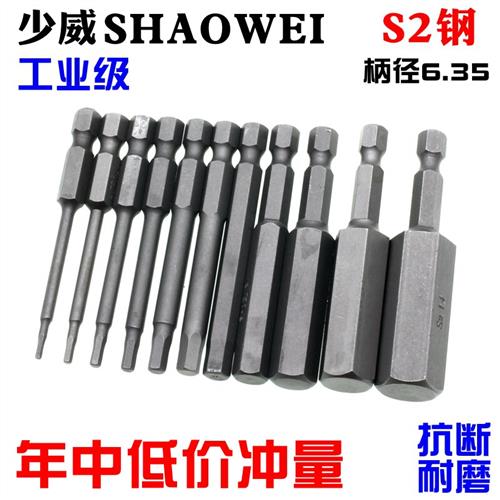 S2钢内六角批头套装磁性电动批螺丝刀起子头电钻批头气动气动起子