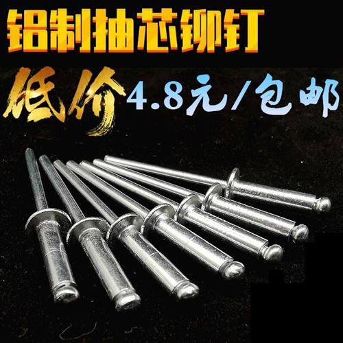 抽芯铆钉 铝制拉铆钉 平口型平圆头装潢钉3.2/4/5/6.3铝拉钉平口
