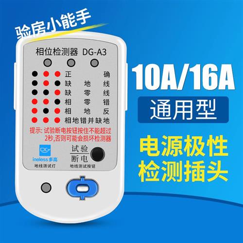 相位检测仪电源检测验电器家用插座线路测试试电测电仪器地线漏电