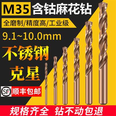 专打不锈钢含钴麻花钻头9.1 9.2 9.3 9.4 9.5 9.6 9.7 9.8 9.9 10