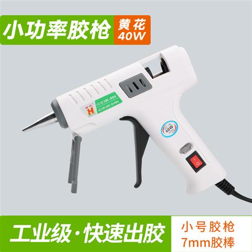 黄花40W热熔胶枪工业级家用手工制作热容枪快速溶胶胶枪