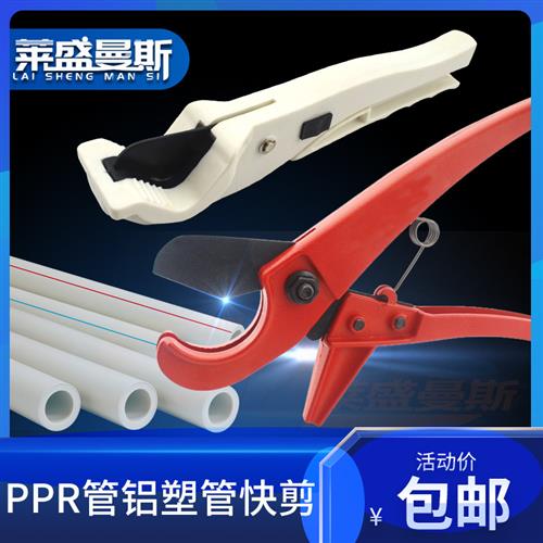 ppr快剪管子剪刀割刀水管pe管铝塑管剪管子剪刀管剪
