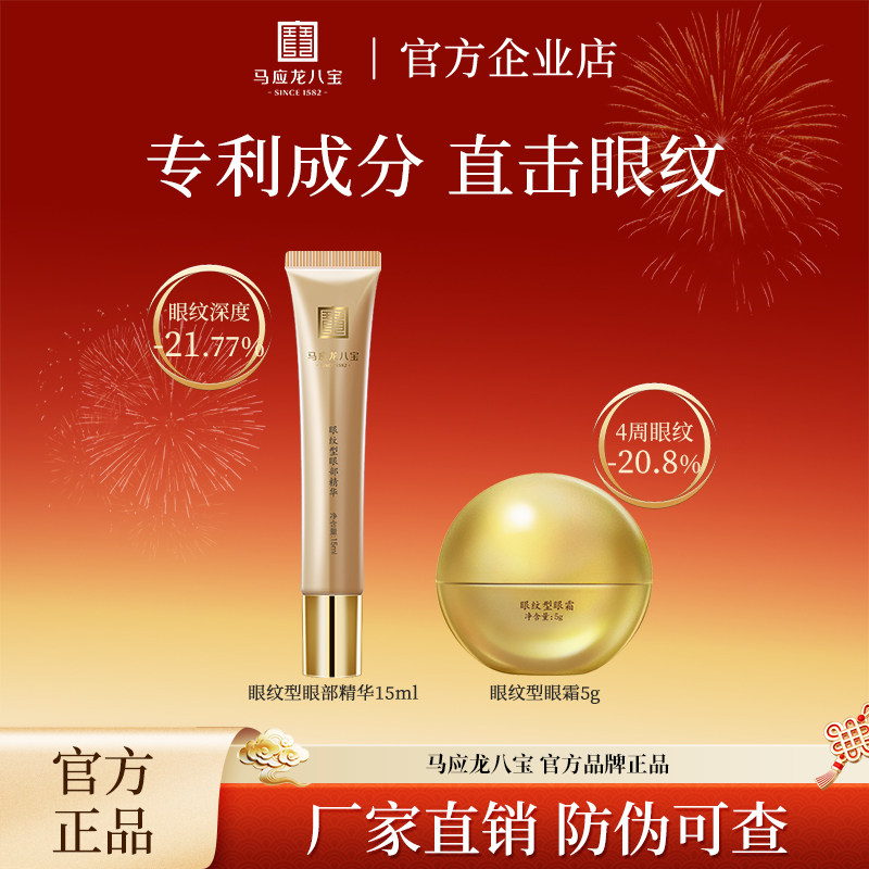 马应龙眼霜眼精华淡化细纹鱼尾纹补水保湿紧致抗皱眼部护理正品