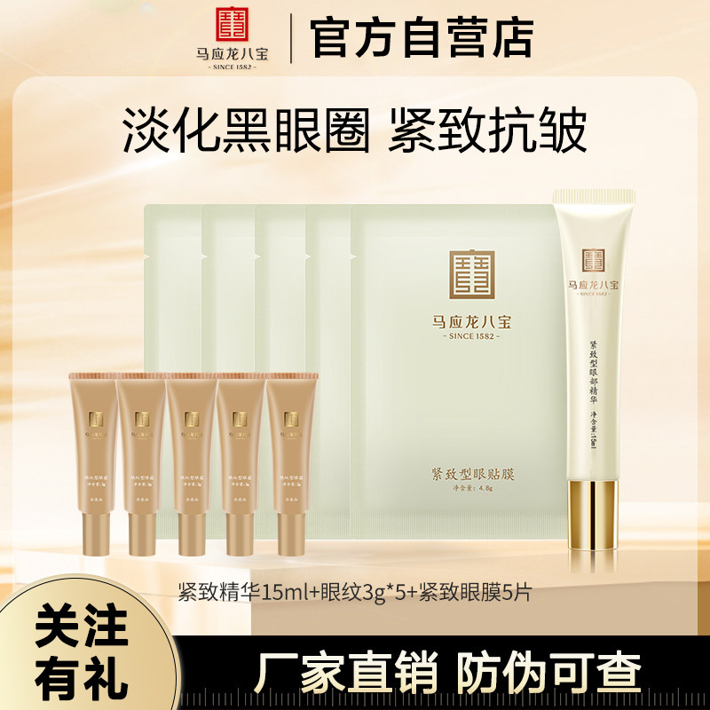 马应龙眼霜淡化皱纹眼圈紧致抗皱补水保湿眼部护理精华缓解眼疲劳