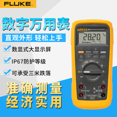 FLUKE福禄克过程万用表F87V MAX四位半高精度数显万能表F28-IIEX