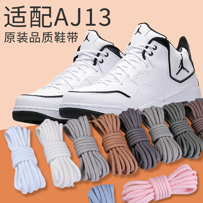 适配乔aj23courtside圆形鞋带原装AJ12篮球高帮AJ13熊猫黑白鞋绳