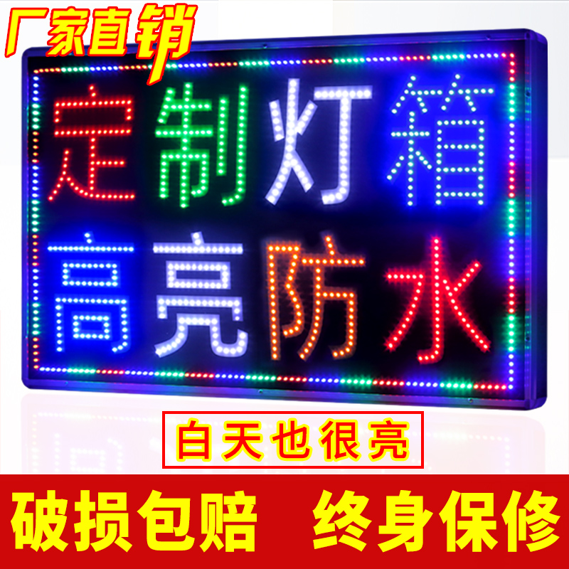 led电子灯箱发光广告牌定做挂墙式展示牌闪光招牌闪光字灯牌定制_虎窝淘