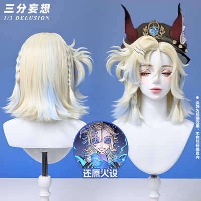 三分第五人格幻灯师限定金假发