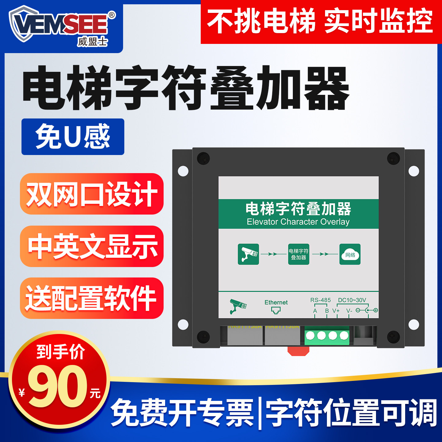 电梯字符叠加器楼层电梯运行监控实时显示免U感网络视频叠加器