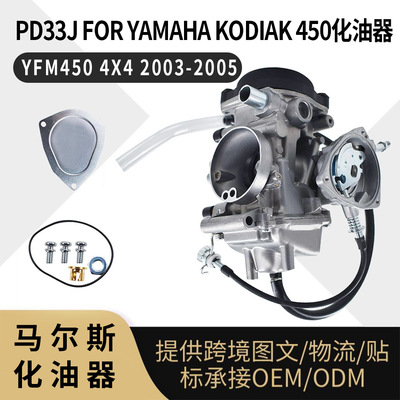 PD33J化油器 YFM450 4X4 2003 2005 BRUIN 350 2WD 4X4 TRAXTER50