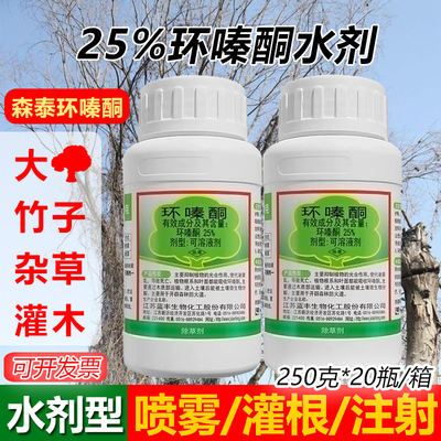 森泰环嗪酮哃水剂腐根死根杂竹灌木专用药枯死药环秦铜正品除草剂