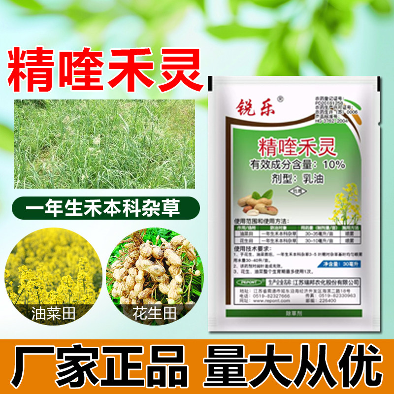 精喹禾灵花生油菜苗后禾本科除草剂牛筋草小飞蓬烂根除草烂根剂