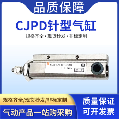 全新双作用迷你针型气缸CJPD/CJP2D系列6/10/15-5-10-15D附件CJP2