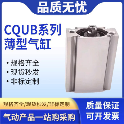 SMC型薄型气缸CQUL CQUD CQUM CQUB20/25/32/40-15-25-35-75-100M