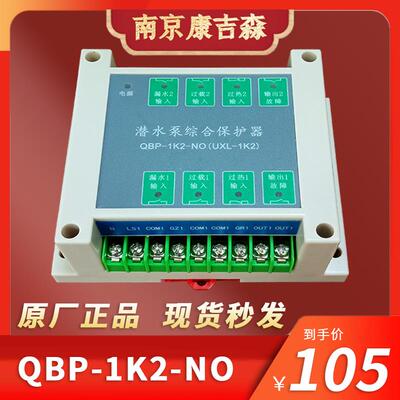 新款潜水泵QBP-1K2综合保护器漏水超温过载控制器泄漏保护上包邮