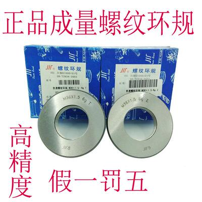 新款正品成量螺纹环规/通止规M42M45X2M48M48X3M52X3M56M56X1包邮