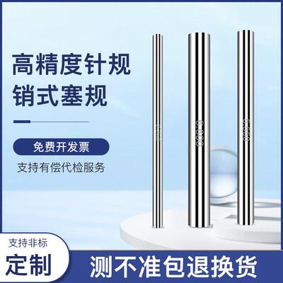 新款高精度针规销式塞规PIN针规量棒芯棒0.1-22.99精度0.001包邮