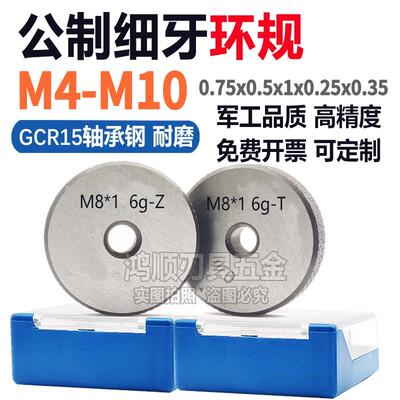 新款6g环规螺纹通止规M4M5M6M7M8M9M10x0.5x0.75x1x1.25x1.5包邮