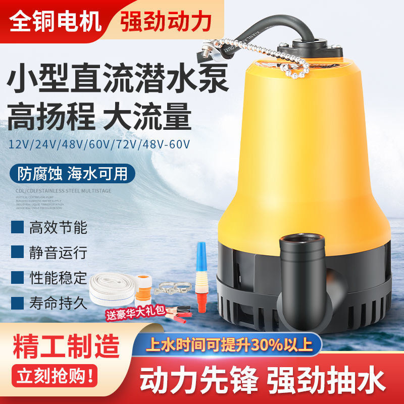 12V24V小型直流潜水泵家用船用电瓶水泵船舱微型排水抽水机