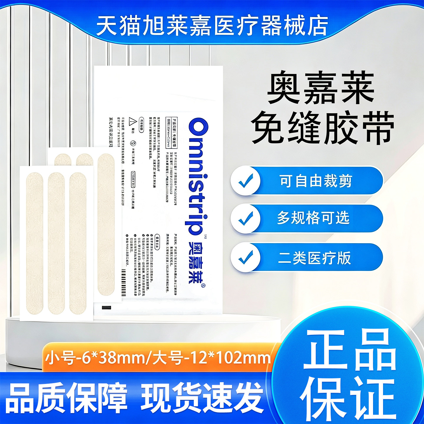 omnistrip奥嘉莱减张贴医用成人儿童疤痕剖腹产伤口闭合免缝胶带