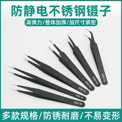 不锈钢镊子弯头直头精细零件标本昆虫展翅蝴蝶挑毛夹子维修镊子