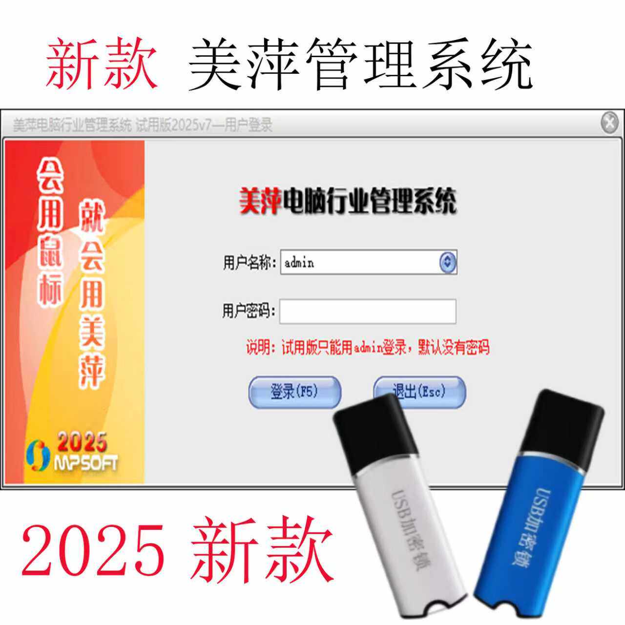 美萍电脑行业管理系统电脑手机店数码电子维修进销存库收银加密锁