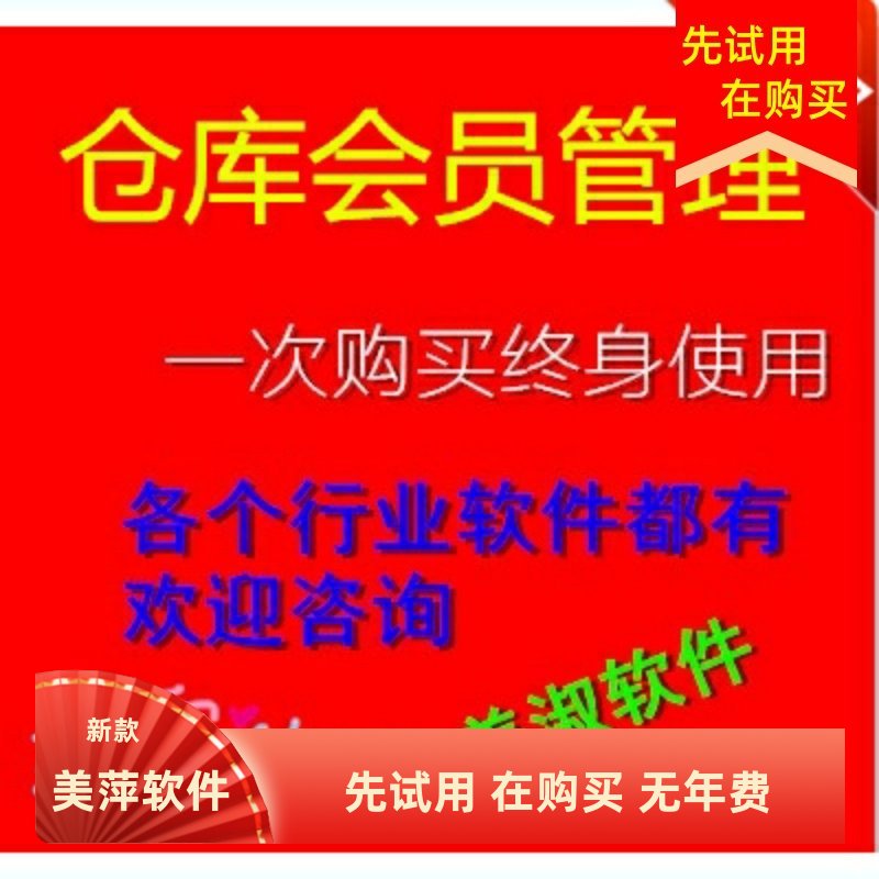 新款远程服务费货理软件库盘点单机版进出仓管库存使用美萍会员