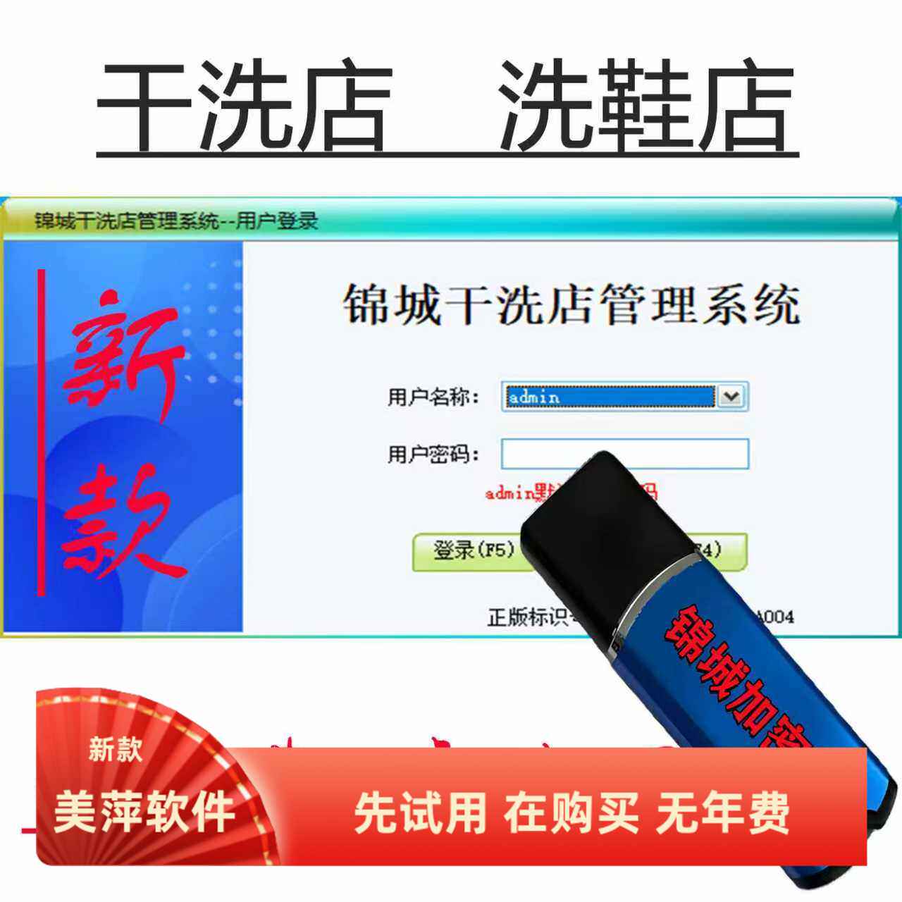 锦城洗鞋干洗店管理软件美萍洗衣会员充值统计报表收银系统加密锁