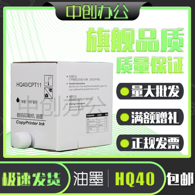 HQ40CPT11油墨DX45104542
