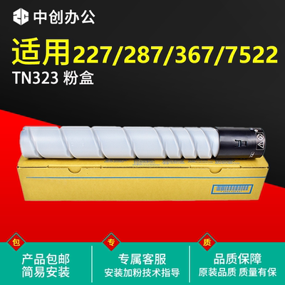 适用柯美TN323粉盒bizhub 227 287墨盒美能达367墨粉复印机碳粉
