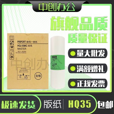 理光HQ35版纸DX4440C