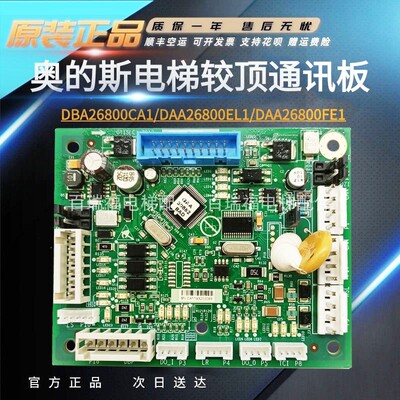 奥的斯电梯CSPB轿顶板DBA26800CA