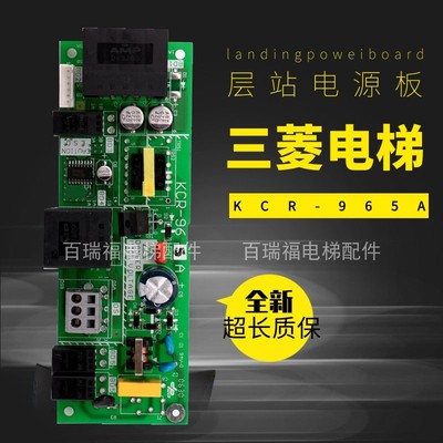 三菱电梯无机房三菱电源板KCR-965A外呼板原厂板品质保证全新现货