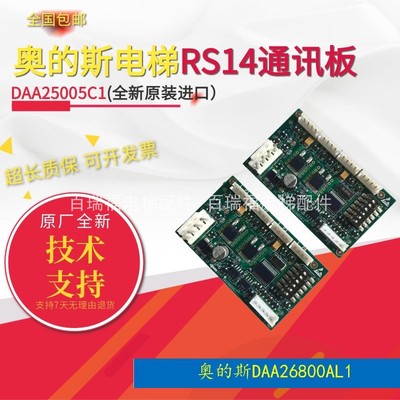 DAA25005C1地址通讯板奥的斯电梯