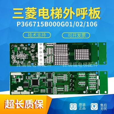 外呼显示板P366718B000G01三菱
