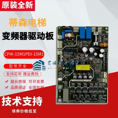 蒂森电梯变频器驱动器CPIK-15M1P