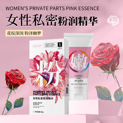 【三瓶】DHOP私密粉润精华 专属女性私密呵护 亲密肌肤40g/瓶