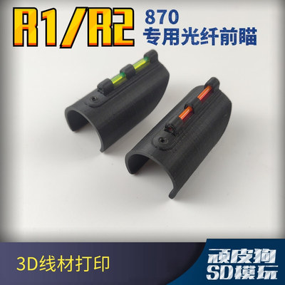 霰弹870红绿光纤瞄内径21-24MM