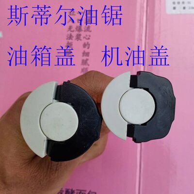 STIHL斯蒂尔油锯油箱盖机油盖MS250 170 180 381 382西德油锯配件