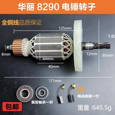 适配华丽雷威凯诺新牌锐派风火雷博普8290电镐转子0835电机配件