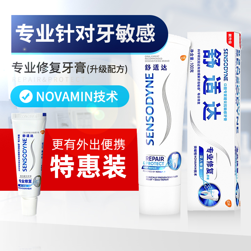 正品舒适达抗敏牙膏专业修复多效劲速护理缓解牙齿敏感酸痛100g_虎窝淘