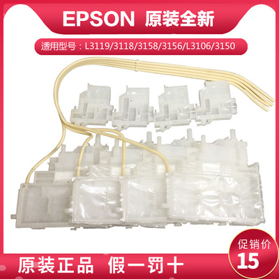 爱普生连供Epson墨仓l3118