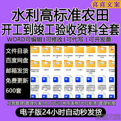 高标准基本农田建设项目施工组织设计专项方案及开工竣工资料全套