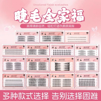 萌珂思漫画懒人三部曲假睫毛自然仿真仙子细梗自嫁接羽扇鱼尾眼睫